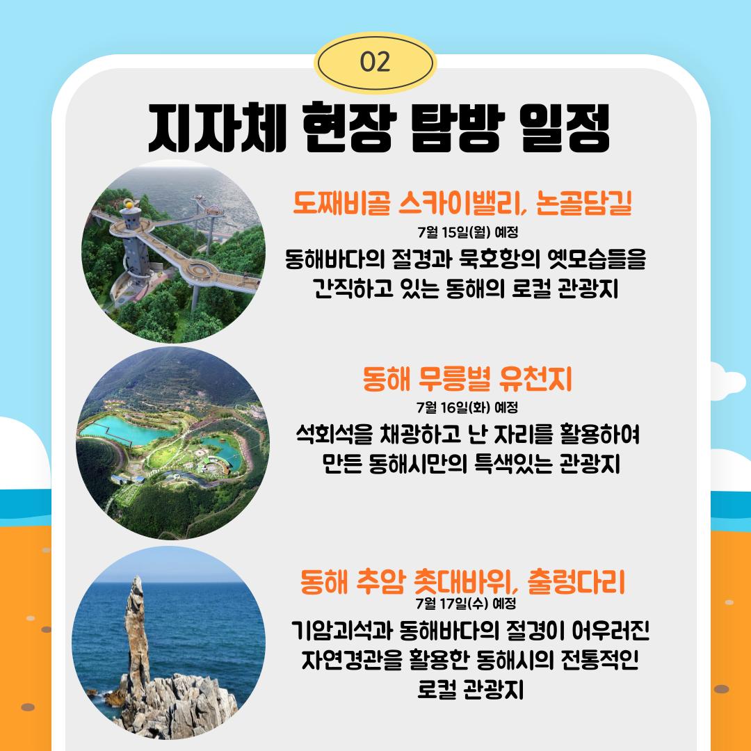 강원도립대학교 공지사항 - 「로컬 크리에이터 콘텐츠 개발 비교과 프로그램 - 동해시 편」 참여자 모집 안내 상세화면 | 대학교 ...