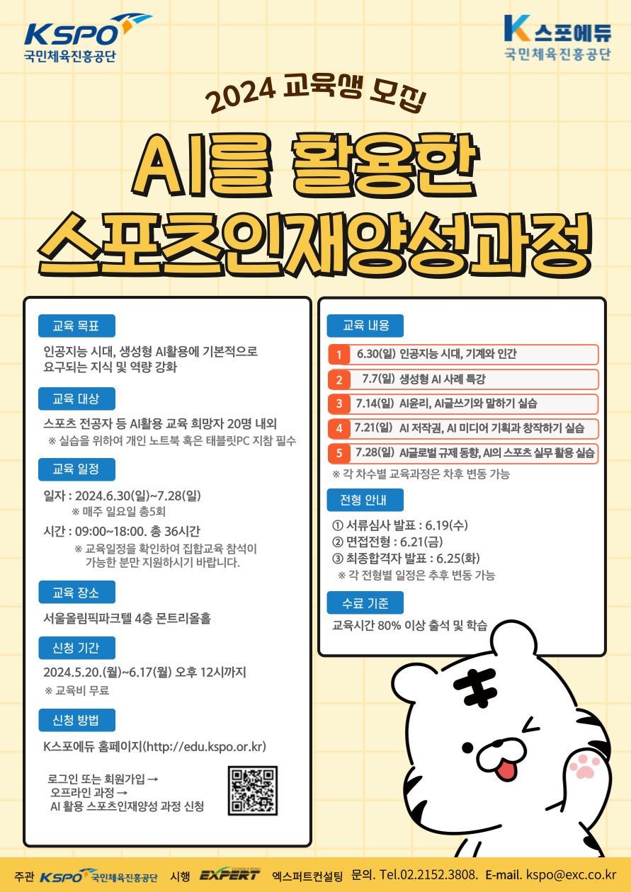 강원도립대학교 취업정보 - [KSPO] K스포에듀_체육인재양성교육 홍보 상세화면 | 대학교 > 열린마당 > 취업정보